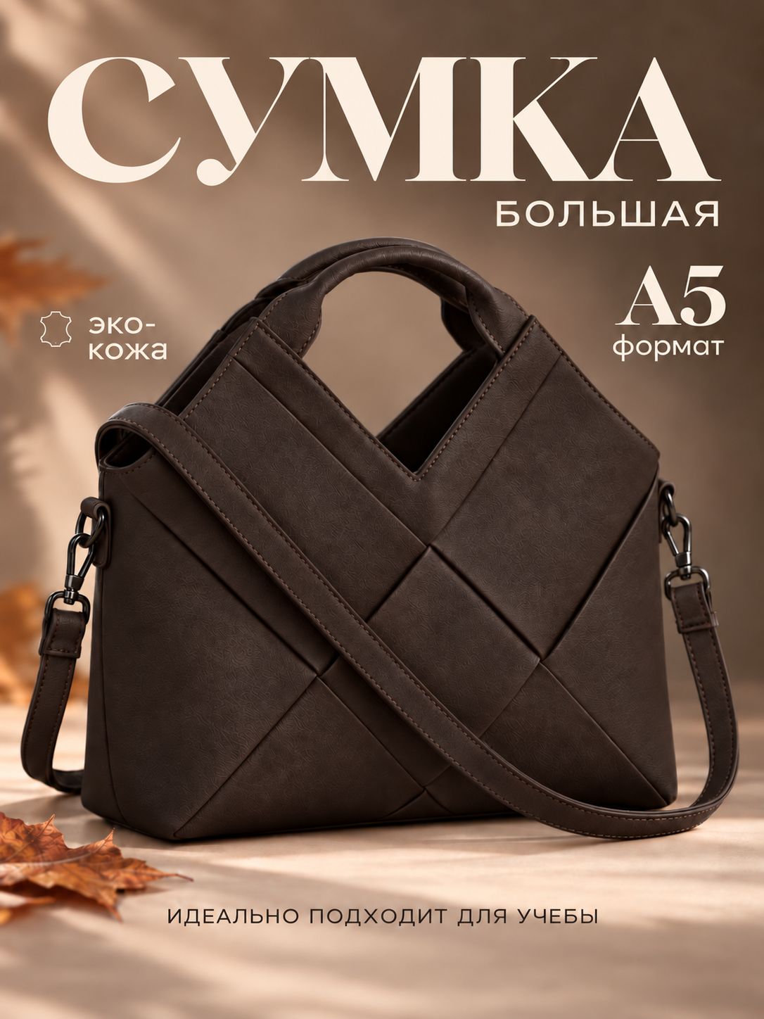 Сумка