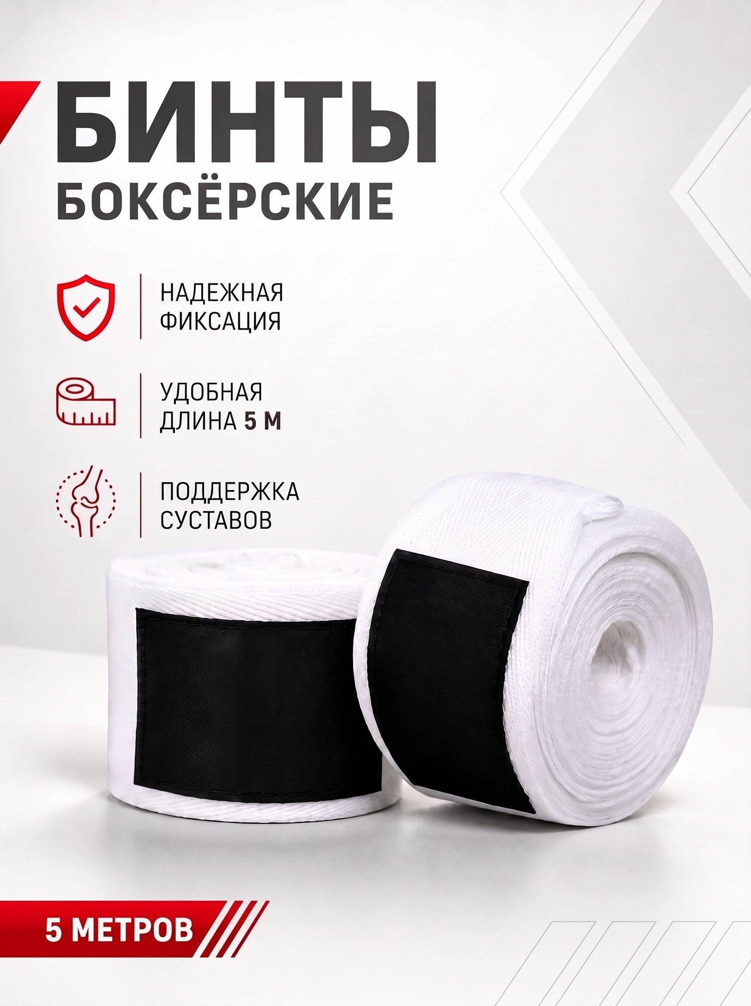Бинты боксерские, бинты для бокса 5,0 x 5см 2шт белые
