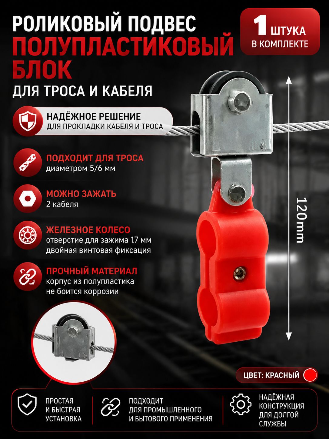 Подвес для кабеля на металлическом ролике с подшипником 1шт