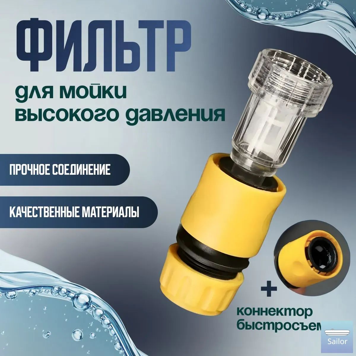 Фильтр для керхера + коннектор быстросъем для садового шланга, фильтр для минимойки высокого давления Karcher K2 - K7, Champion, Sterwins, Carver Brait Patriot Lavor Elit