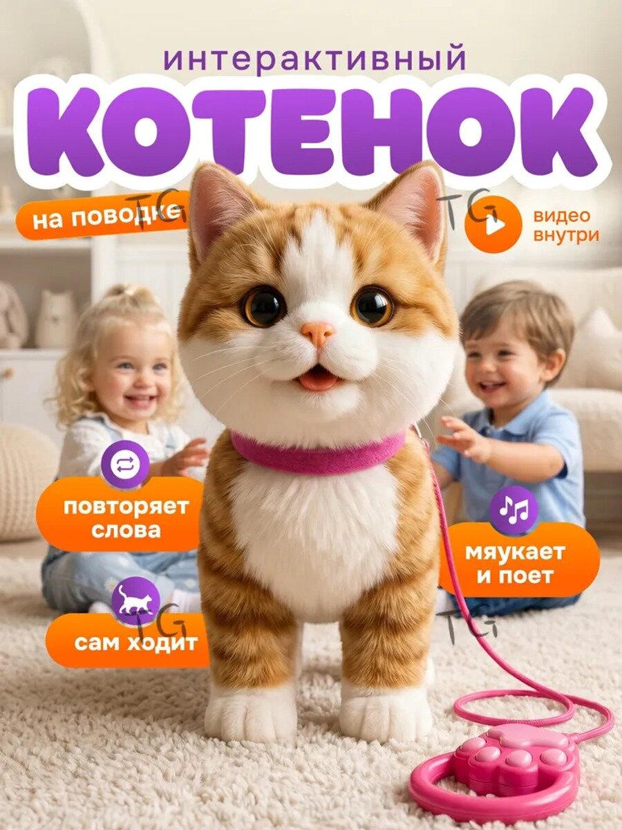 Интерактивный котенок на поводке: мягкая говорящая игрушка для детей