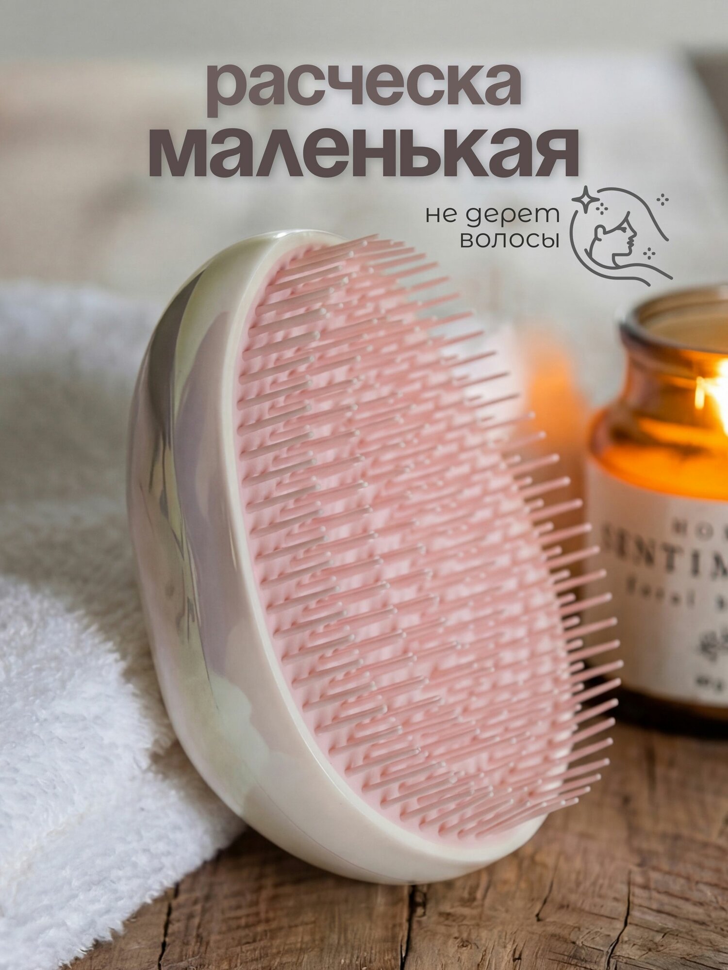 Расческа для волос маленькая