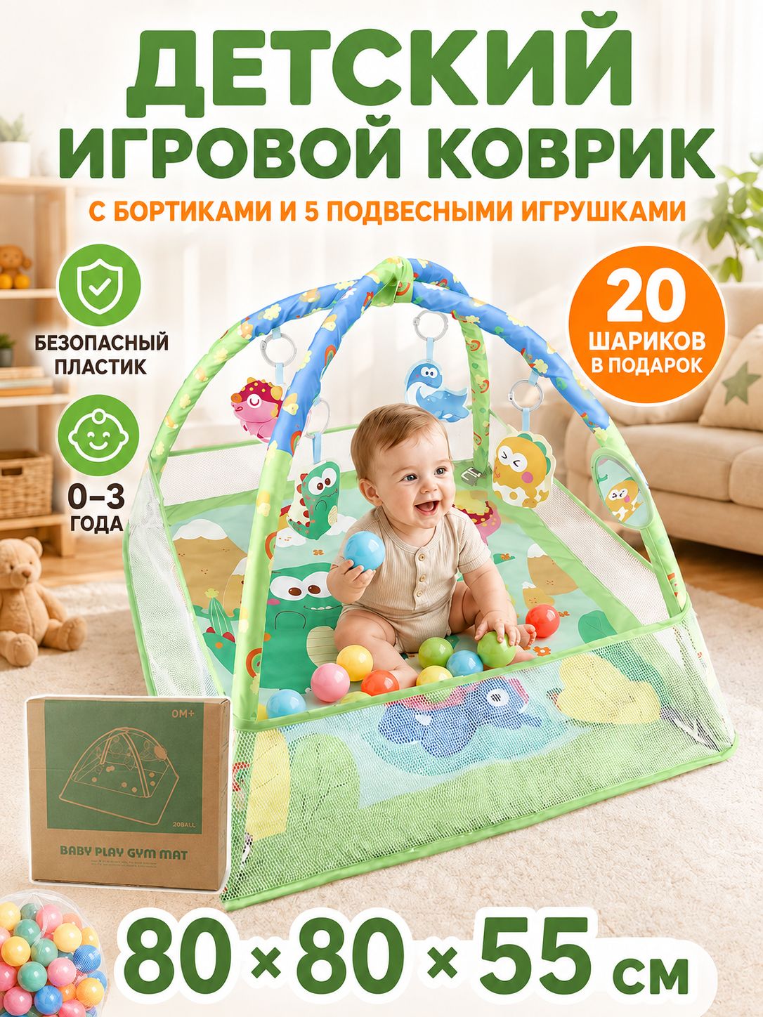 Коврик-манеж с бортиками для новорожденных. Коврик развивающий для малышей с игрушками и шариками "Весёлый малыш-2" 5 подвесных игрушек,18 мячиков(80х80х55см)Подарок на день рождения!