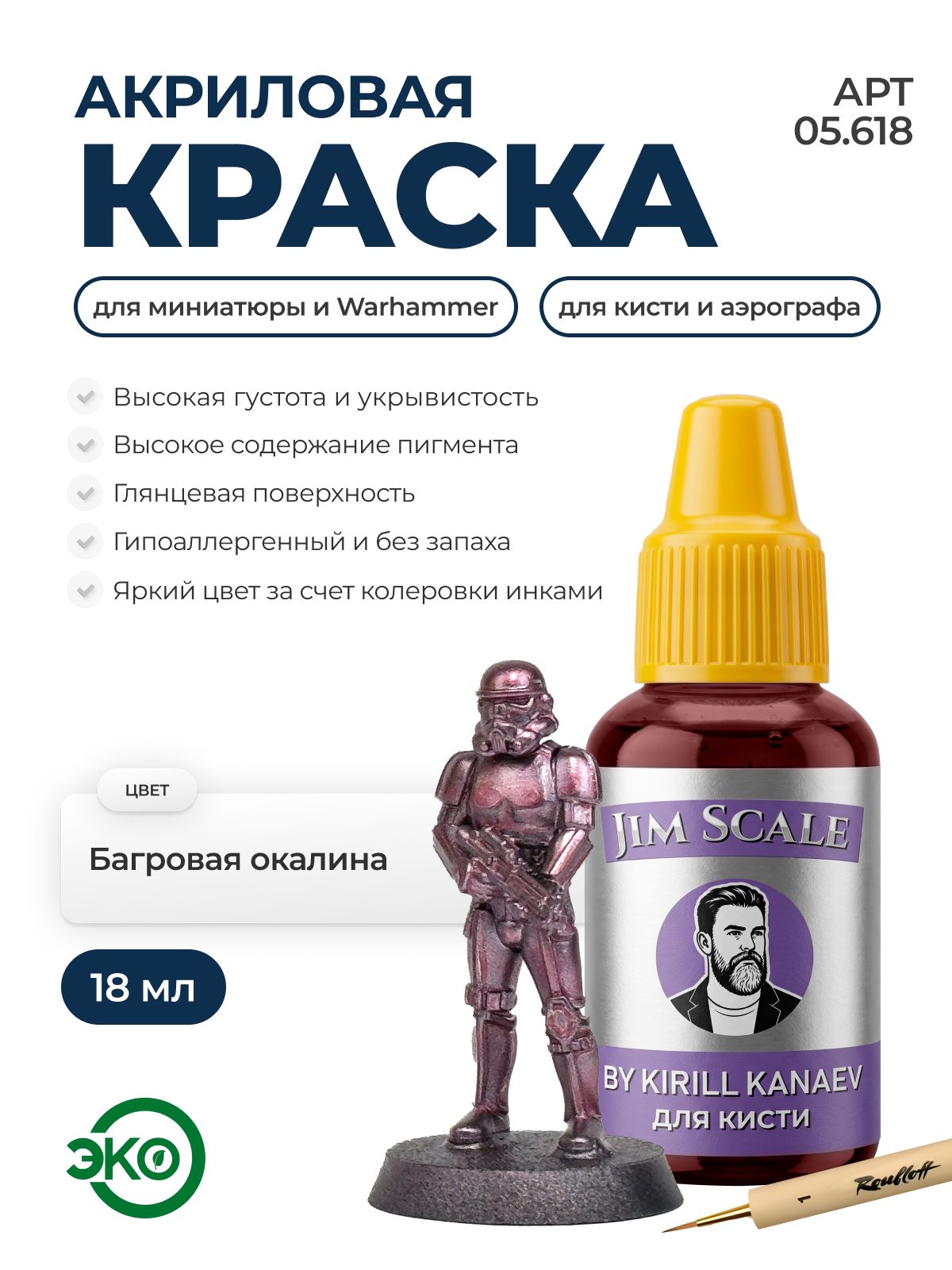 Акриловая краска металлик для сборных моделей под кисть Jim Scale: Багровая окалина / Crimson Scale