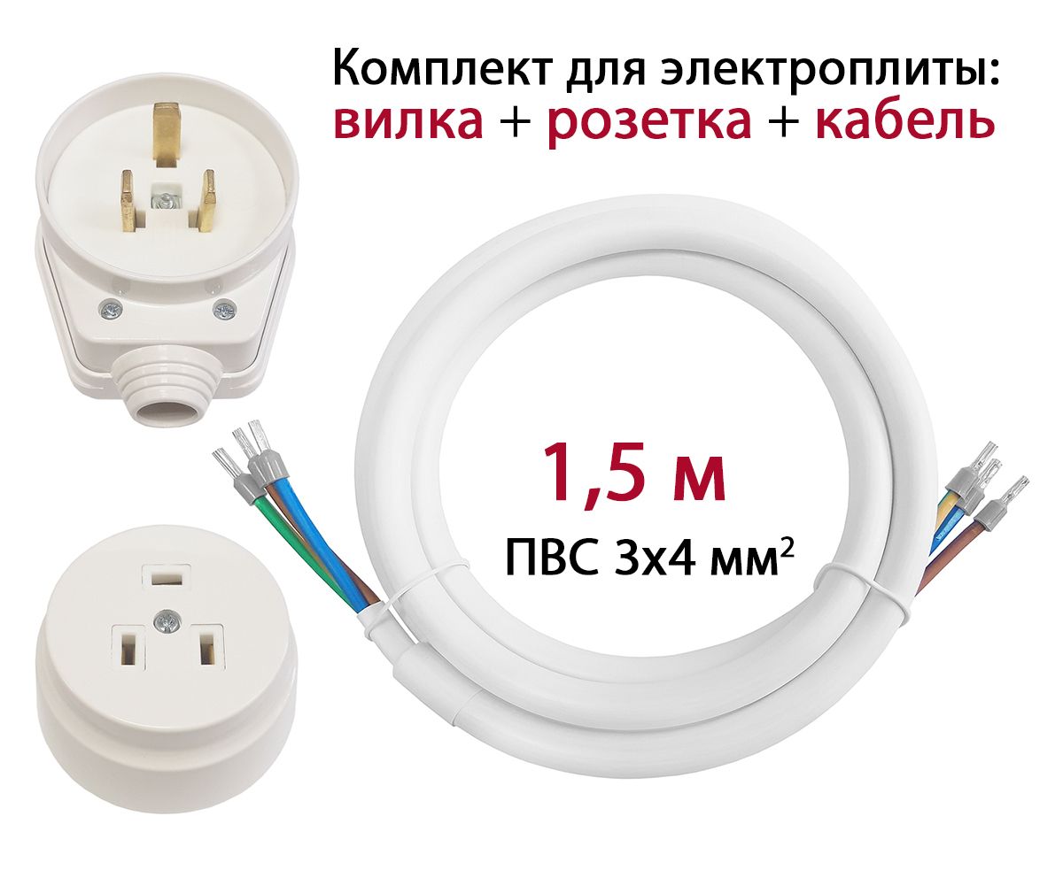 Комплект DORI для подключения электроплиты / силовой кабель для духовки / вилка + розетка накладная + кабель 1,5м (6,5кВт)
