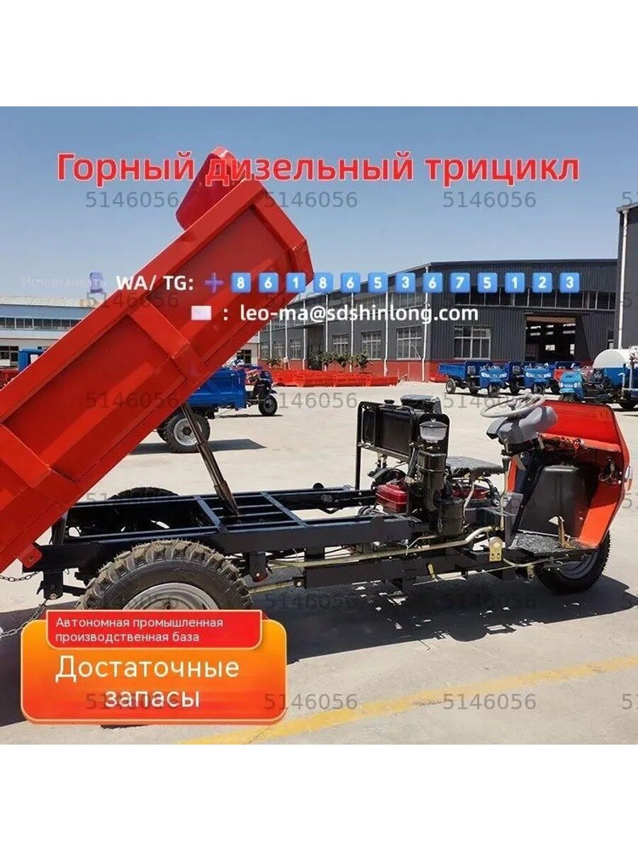 Горный дизельный трицикл с опрокидывающимся кузовом для перевозки грузов