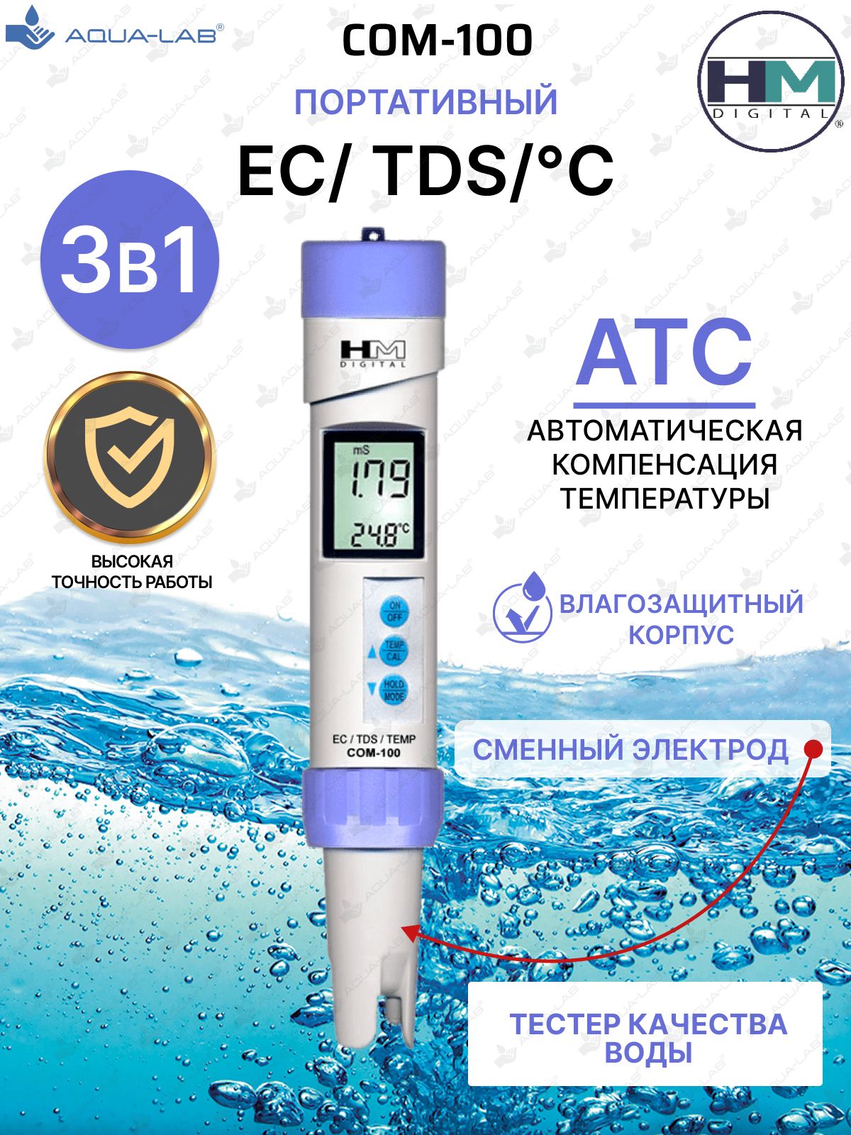 TDS метр для воды, кондуктометр HM Digital СОМ-100, тестер качества воды