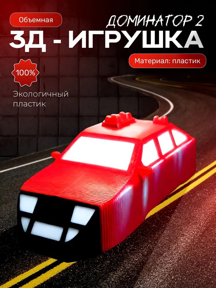 Dominator 2 перехватчик торнадо