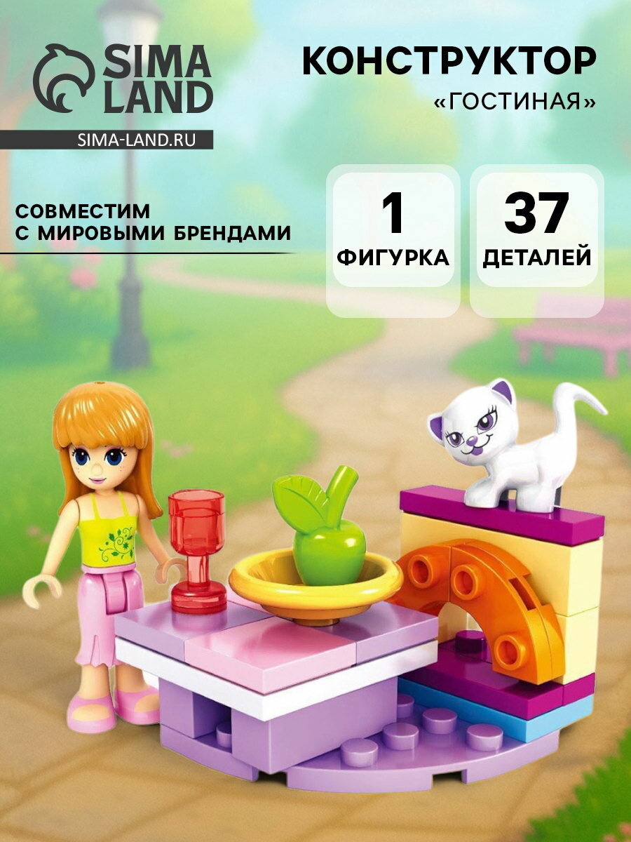 Конструктор Девчонки "Гостиная", 37 деталей, для кого: для девочек