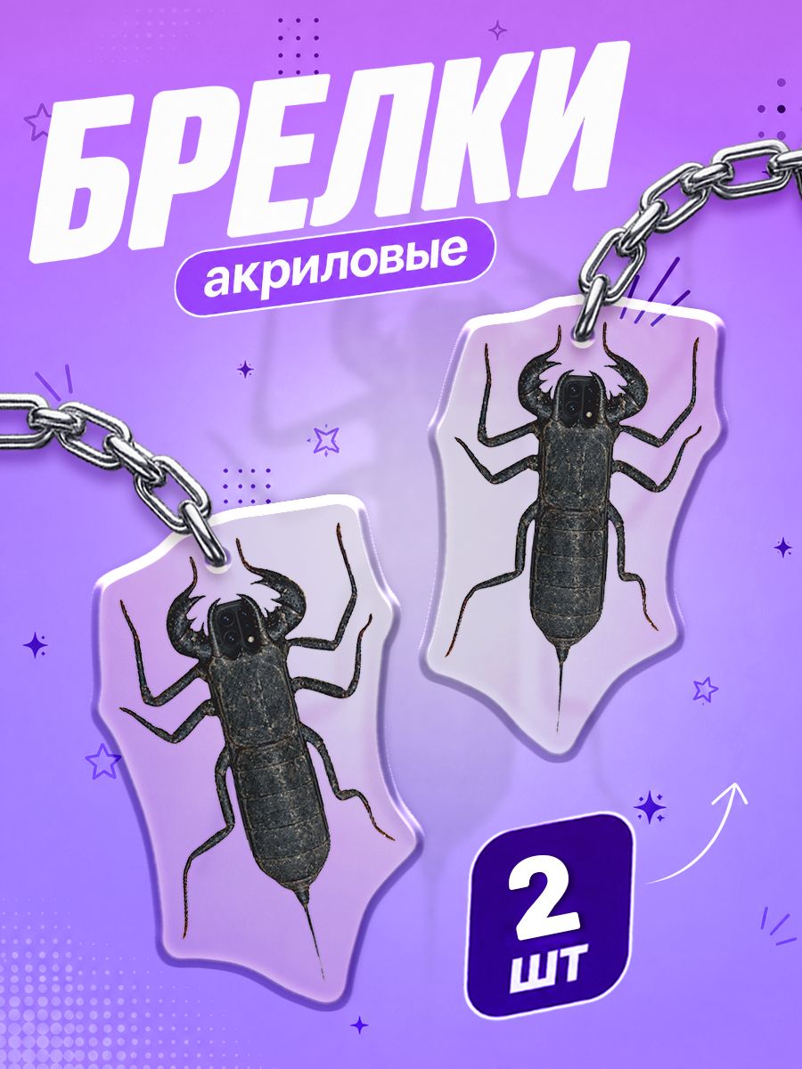 Брелок Наклейки за Копейки