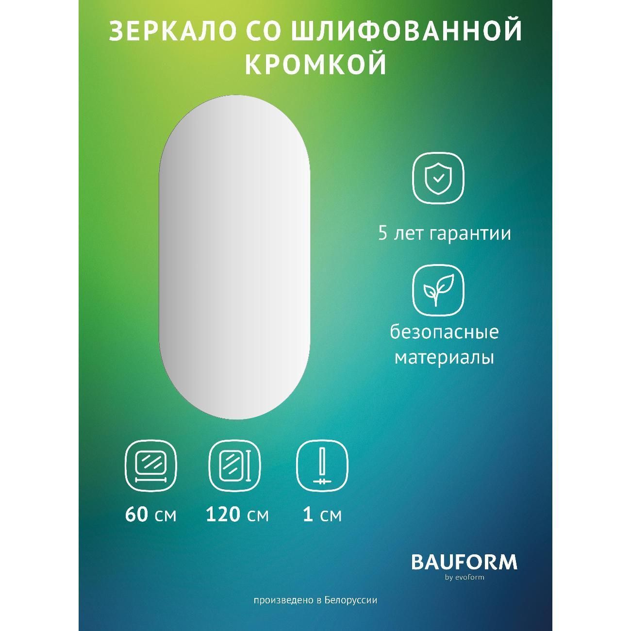 Зеркала для ванной BAUFORM SP 9877