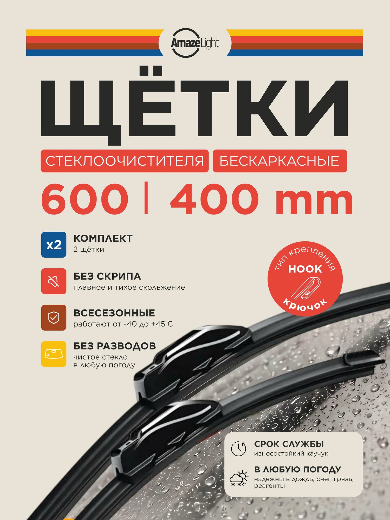 600 400 мм. Крепление крючок. Бескаркасные щетки стеклоочистителя. Дворники на Skoda Rapid Шкода Рапид; Hyundai Solaris Солярис; Kia Rio Киа Рио; Volkswagen; Гранта; Toyota RAV4 Тойота РАВ4