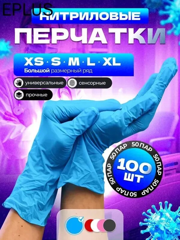 Wally plastic, Перчатки одноразовые нитриловые с добавлением винила, 100 шт. (50 пар) Цвет: Голубой ; Размер L