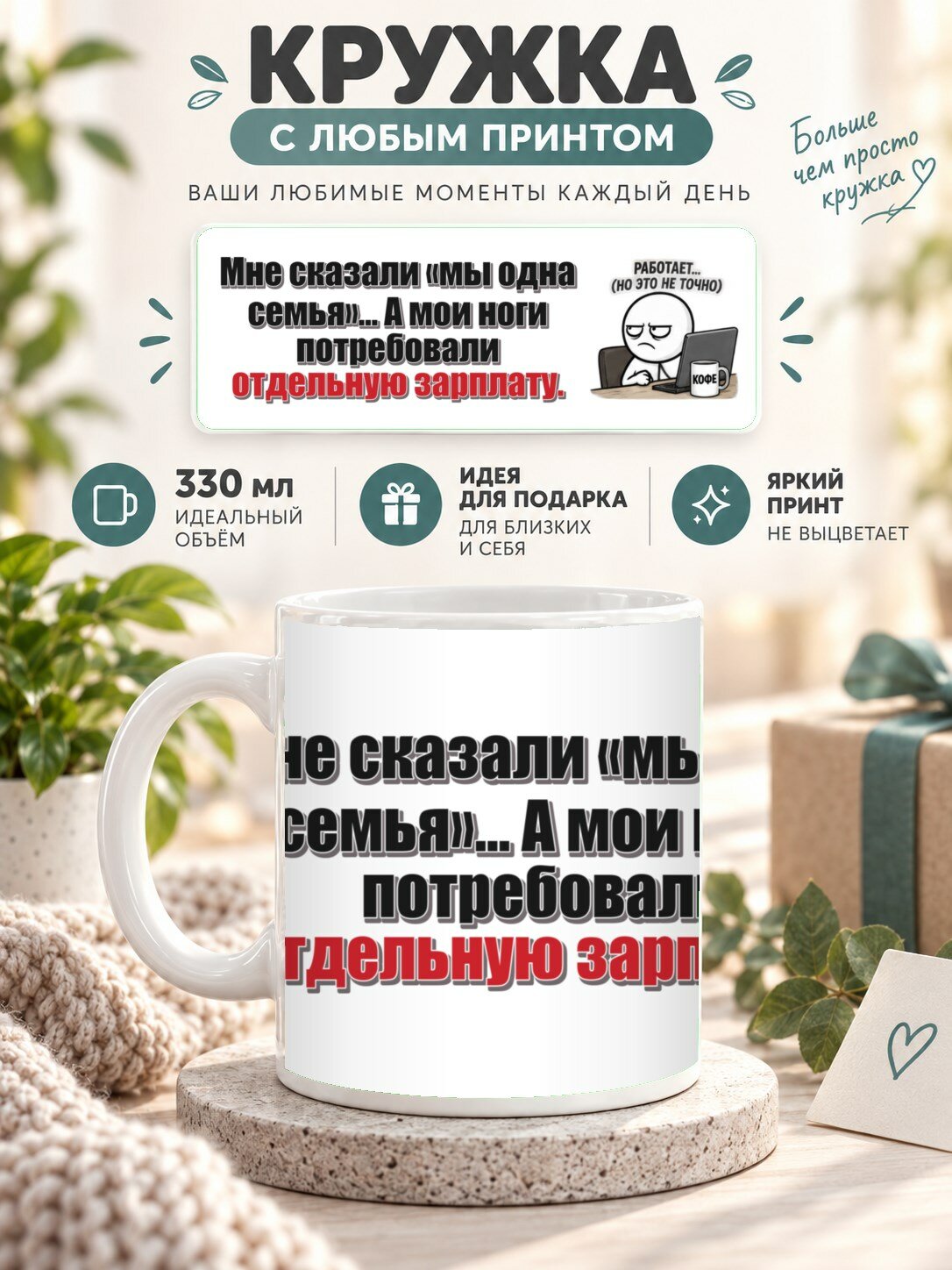 Керамическая кружка MoodRoom 330 мл с глянцевой поверхностью, Кружка с принтом «Мне сказали «мы одна семья», UG33054744
