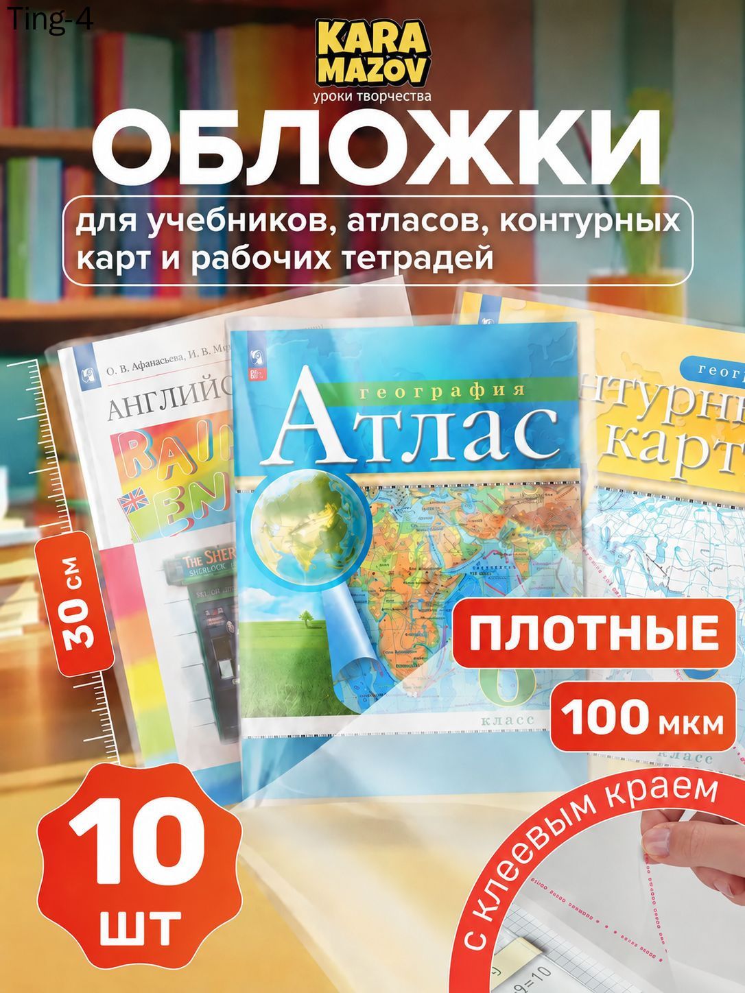 Премиум обложки А4, 10 штук karamazov