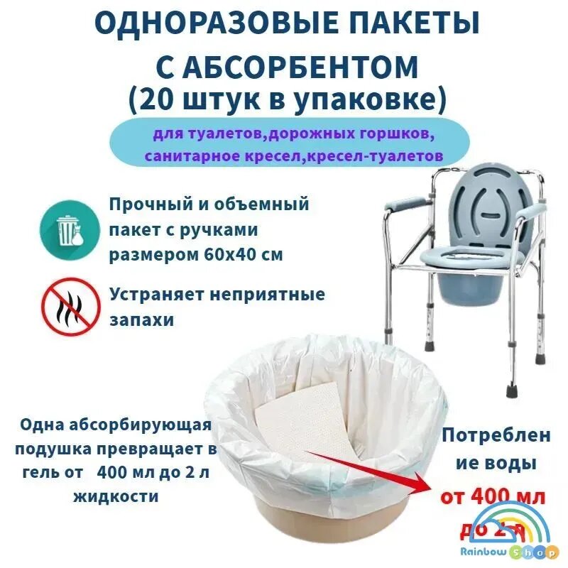 Сменные пакеты 20 штук для туалета, впитывающие одноразовые для кресел-туалетов, дорожных горшков