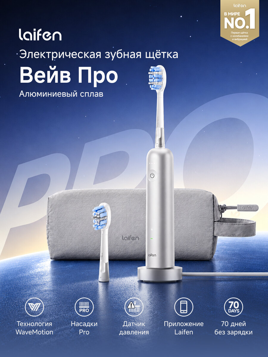 Электрическая зубная щетка Wave Pro, 66000v, профессиональная, ЕАС, с приложением, светлый металл