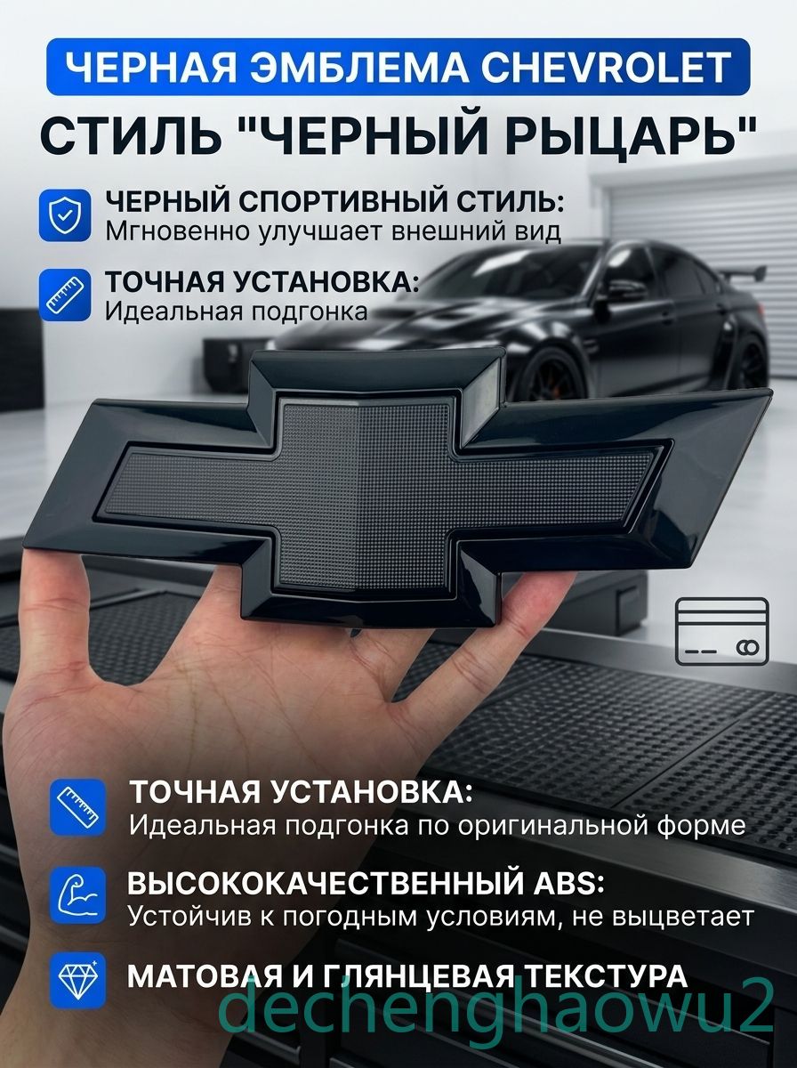 **2197Значок Chevrolet для Malibu XL, Orlando, Cruze, передний и задний, 23.58.4 см, с клипсами заводской логотип, надёжное крепление, лёгкая замена, 1 шт.