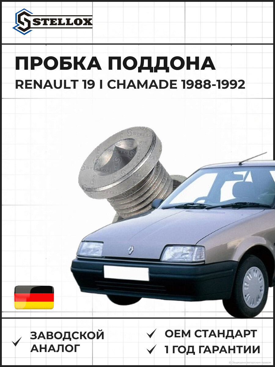 Пробка поддона Stellox 7552503SX Рено 19 I Chamade Renault 19 I Chamade 1988-1992