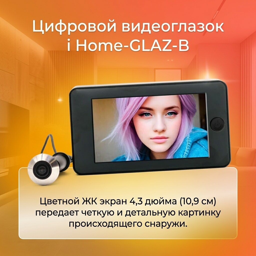 Дверной видеоглазок iHome-GLAZ-B в виде обычного глазка 160