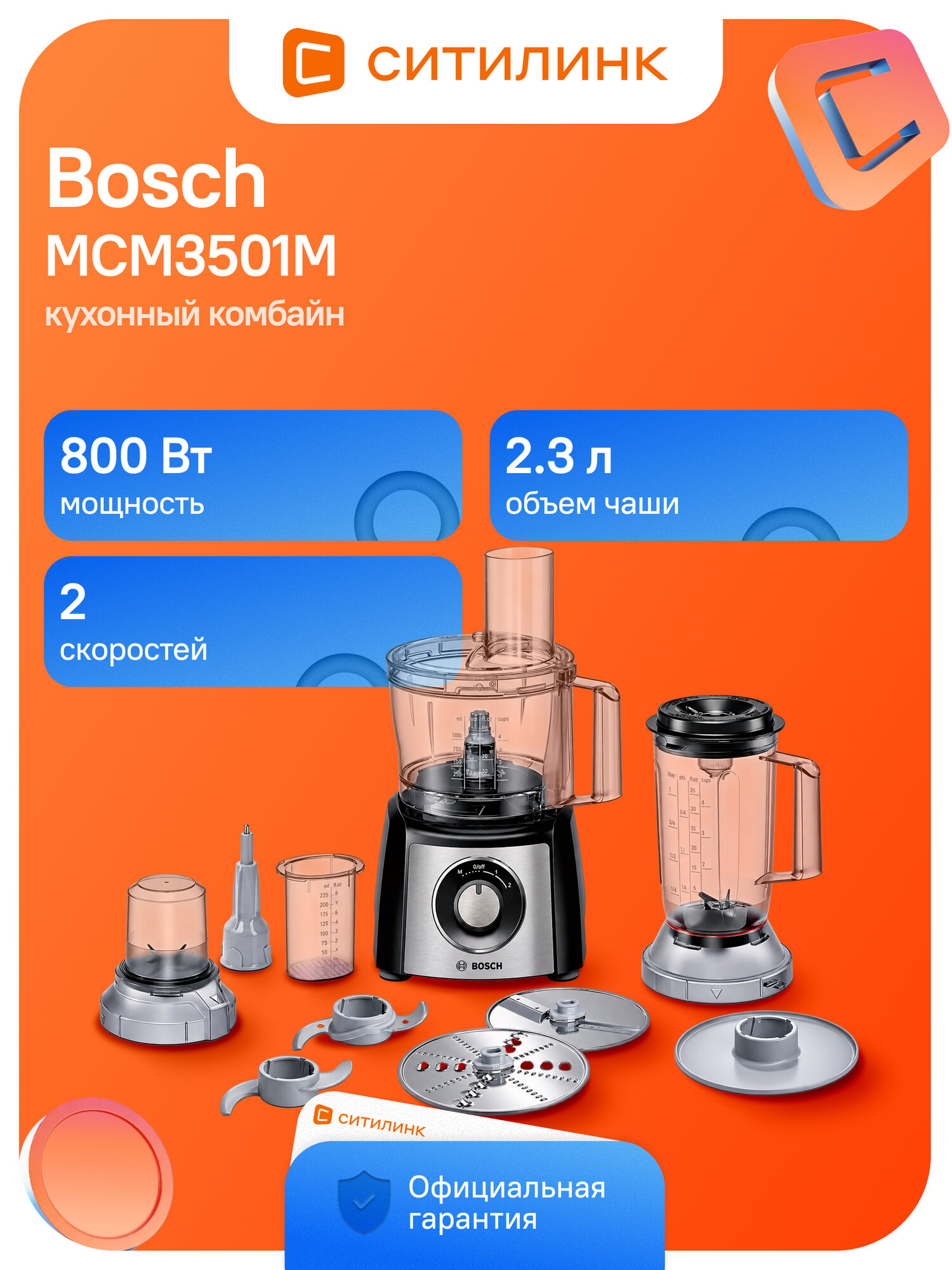 Кухонный комбайн Bosch MCM3501M черный/нержавеющая сталь
