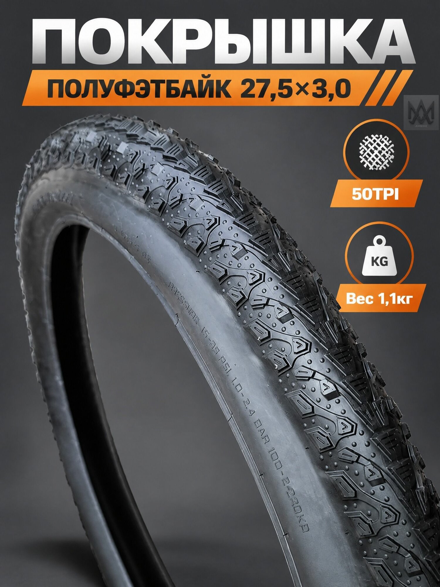 Покрышка для велосипеда 27,5х3.0 TimeTry (76-584) 50Tpi, MTB