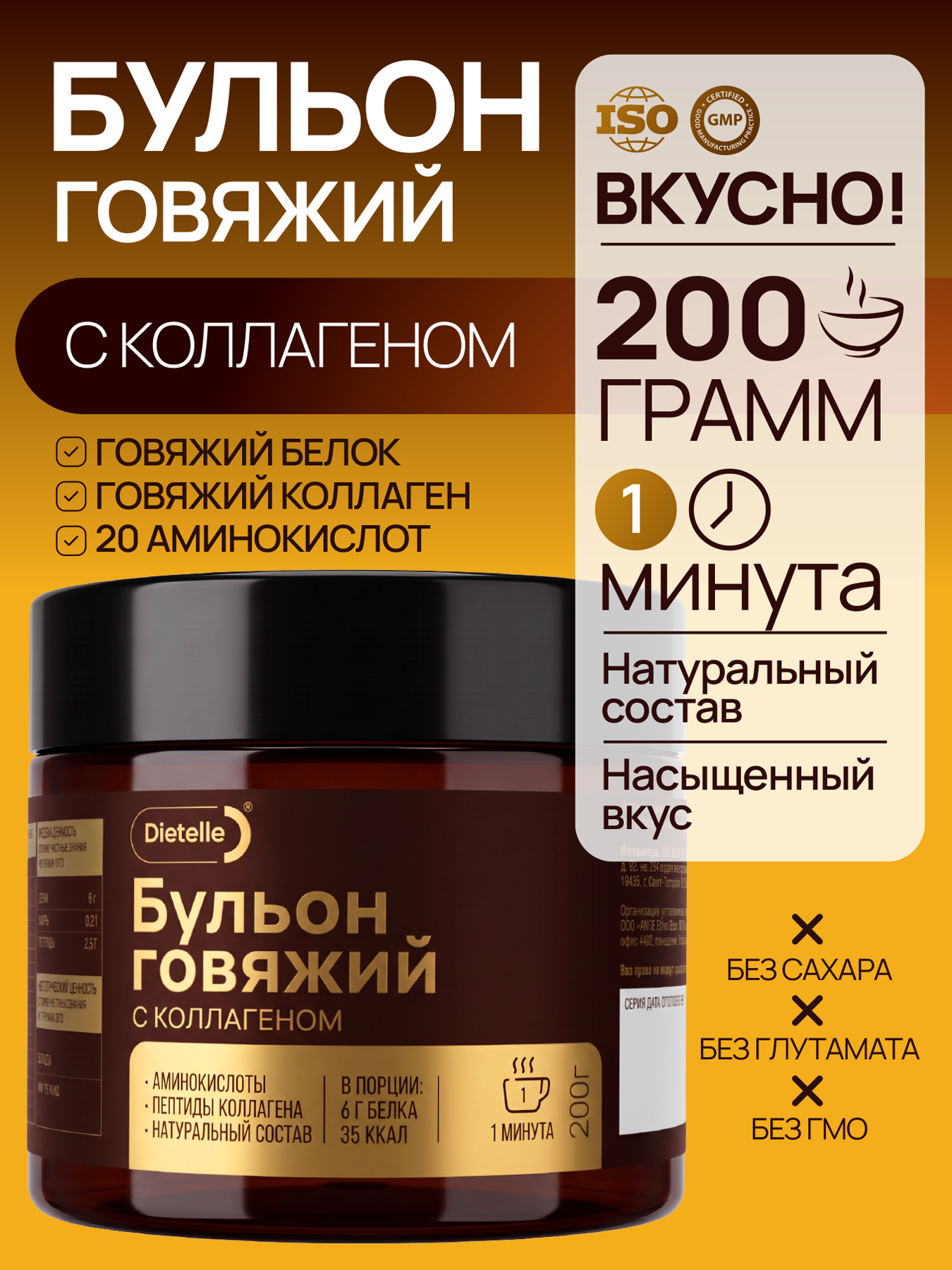 Костный говяжий бульон сухой с коллагеном, натуральный, 65% белка, для суставов и ЖКТ, 200 г 20 порций, Dietelle