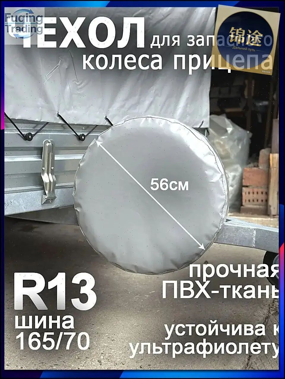 Чехол на запасное колесо, диаметр до 13"