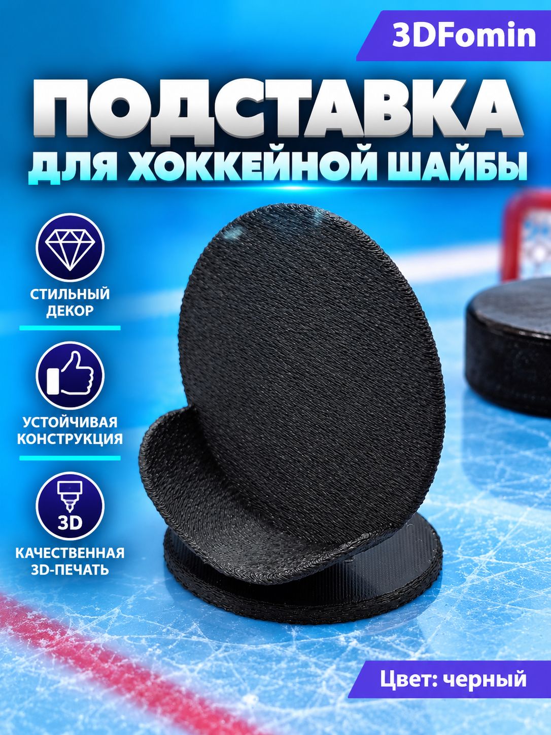 Подставка для хоккейной шайбы черная