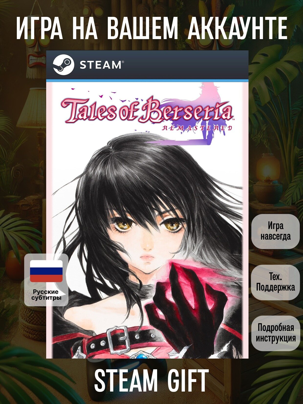 Tales of Berseria Rem. | Steam (PC) | Экшены | Цифровая версия
