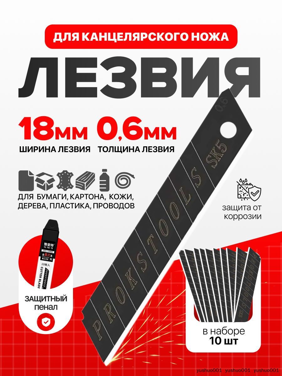 Лезвия для канцелярского ножа 18 мм и строительного ножика для резки бумаги, кожи, картона, пластика, проводов, японская сталь SK5, сменные уни