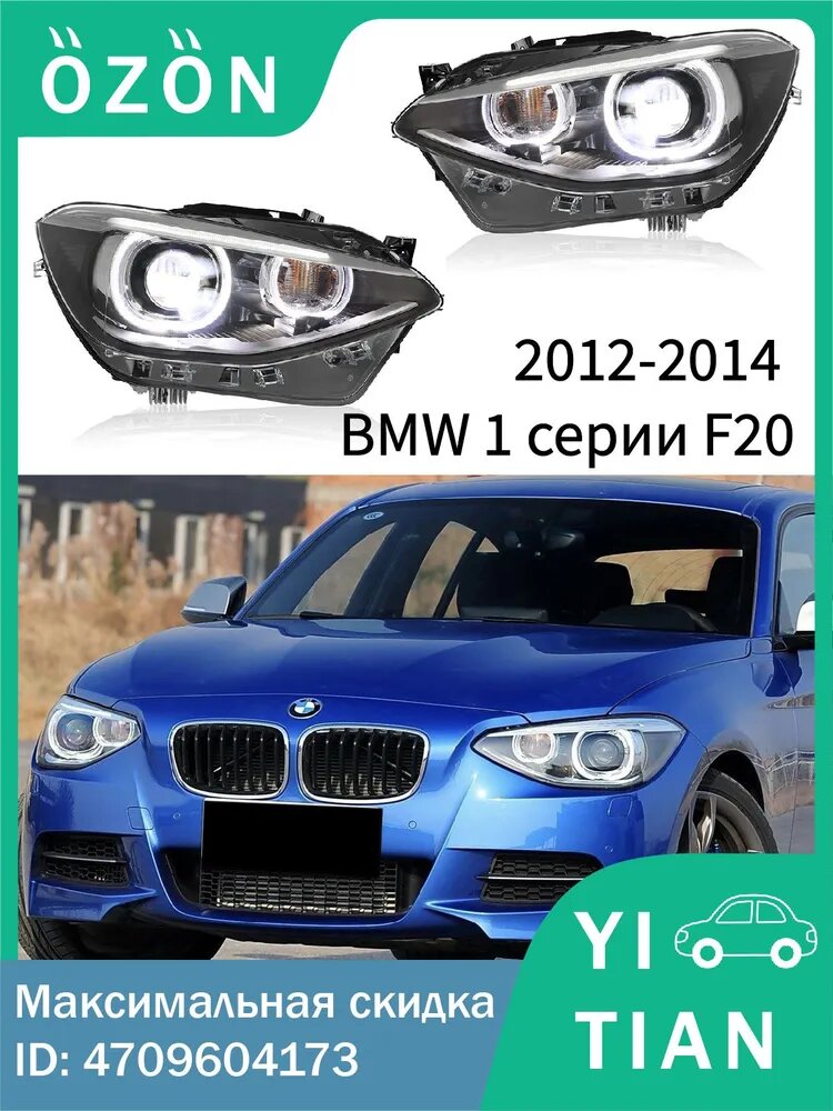 Фара автомобильная, Фары головного света, 2 шт, арт. Подходит для фар BMW 1 серии F20 моделей 2012-2014 годов