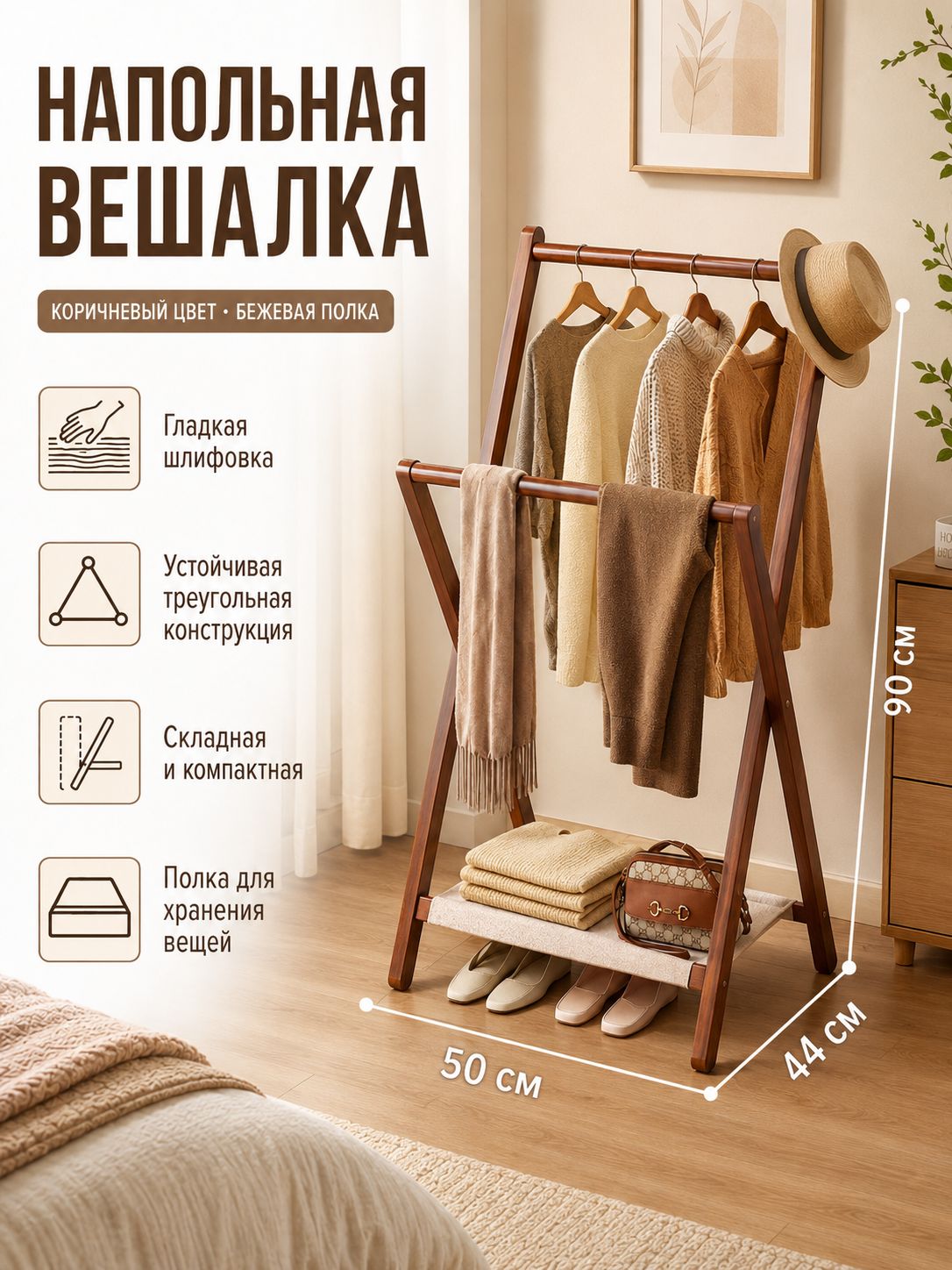 Вешалка напольная 90х50х44 см бамбук коричнево-красный