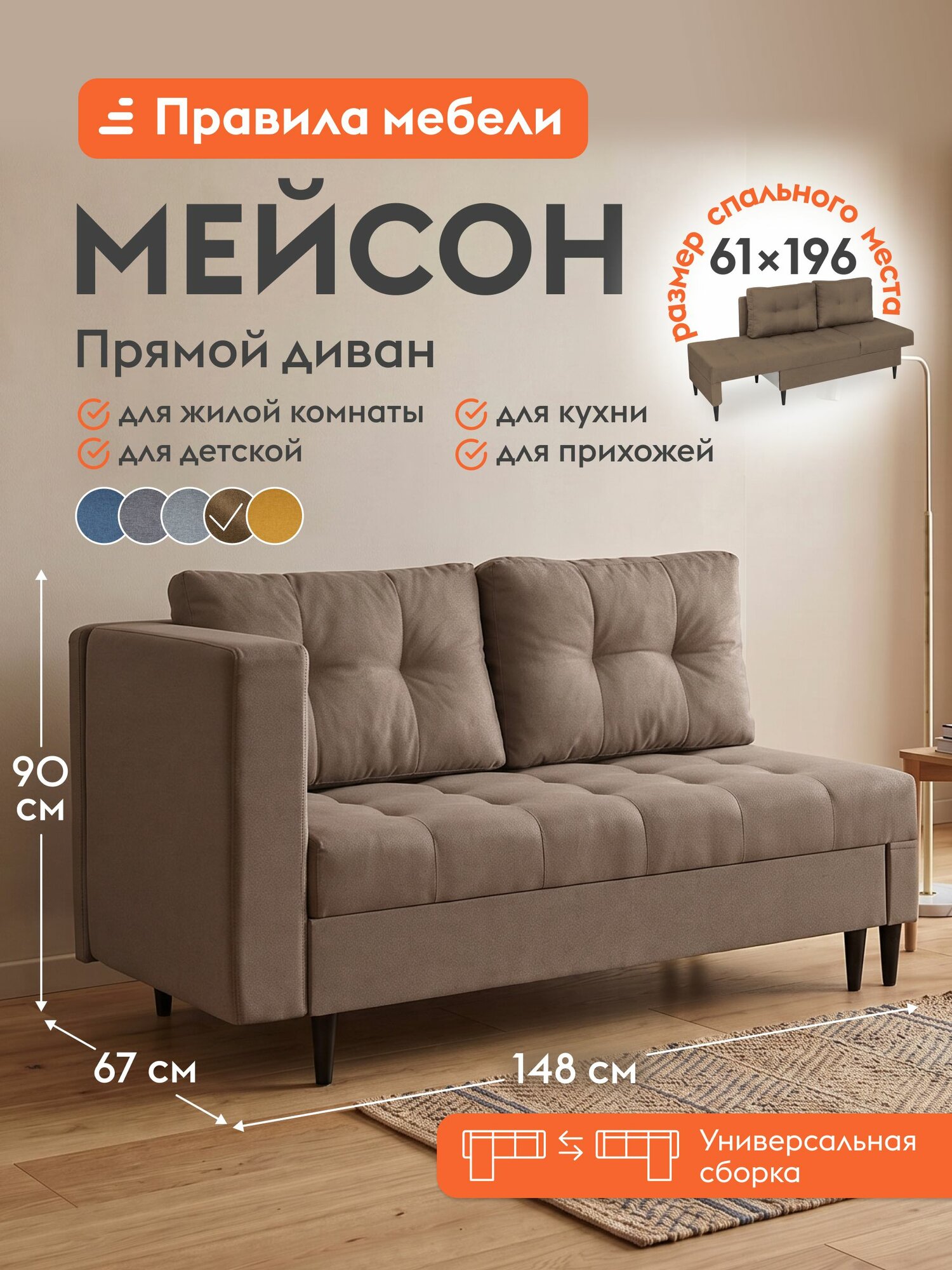 Прямой диван-кровать Мейсон 140 раскладной, евробок, со съемными подушками, с ящиком для хранения, с высокими ножками, 61х196 см спальное место, Коричневый, рогожка