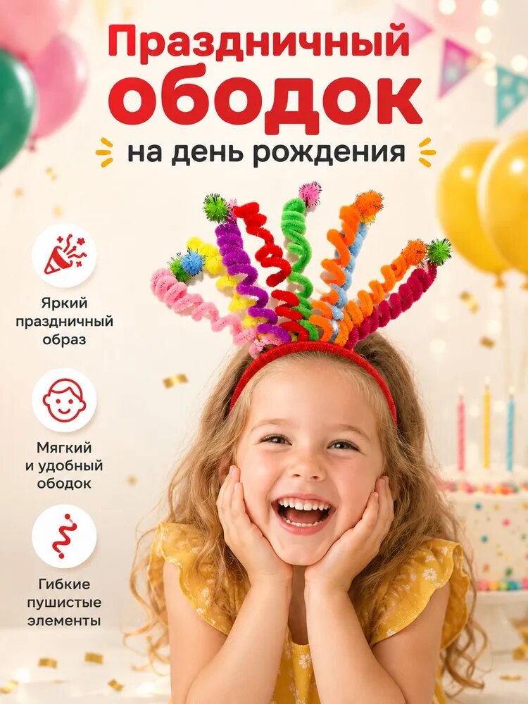 Ободок веселые кудряшки