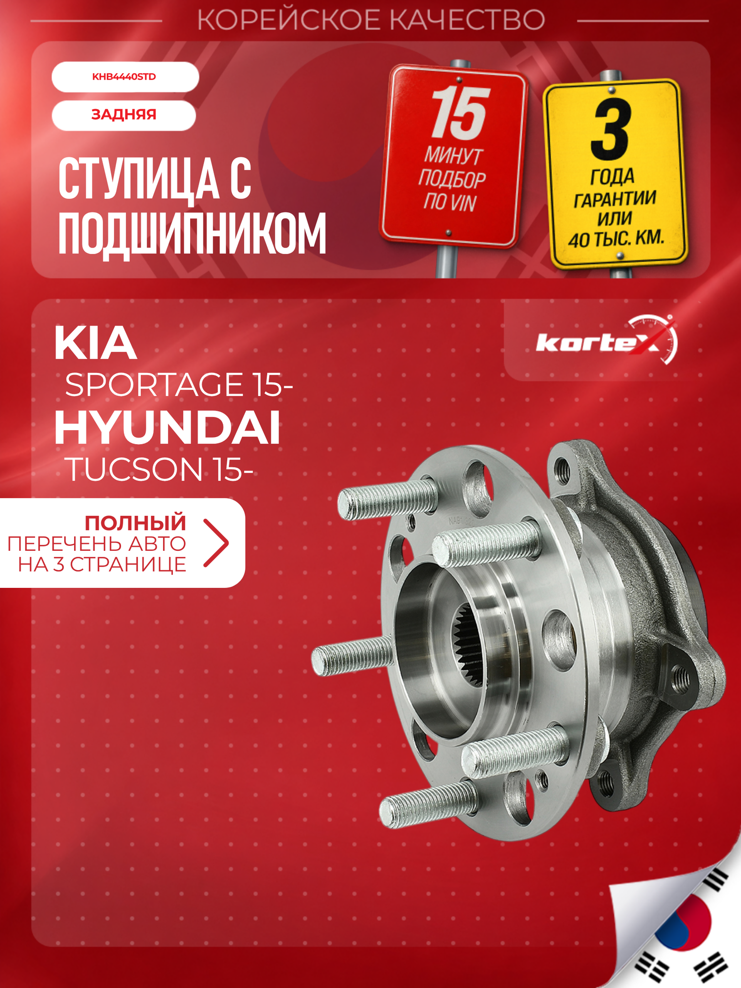 Ступица задняя КИА Спортейдж, Хендай Туксон KIA Sportage 4 (2015-2022) / HYUNDAI Tucson 3 (2015-2020) 4WD. 27 шлицев