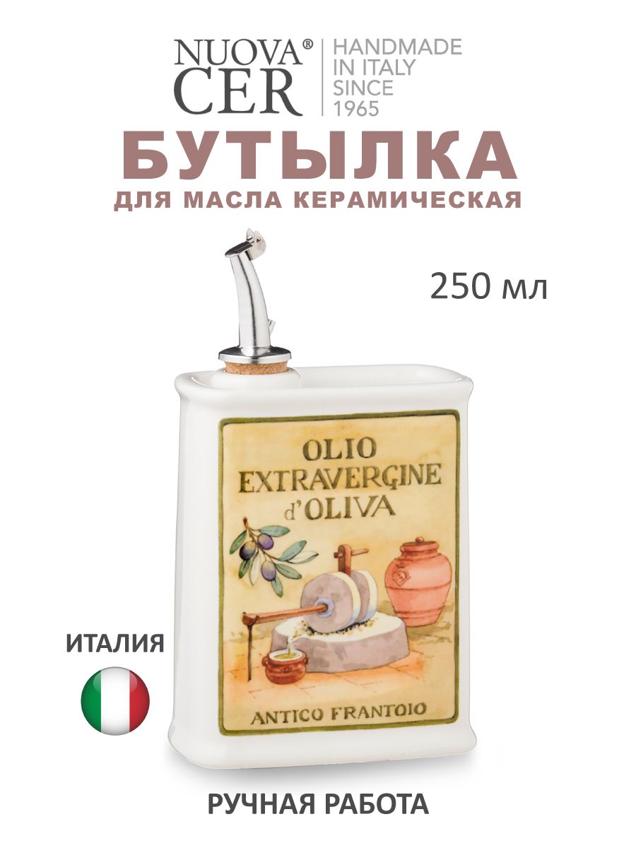 Nuova Cer бутылка для оливкового масла керамическая с дозатором, 250 мл, Италия, коллекция Le Olieri del Casale
