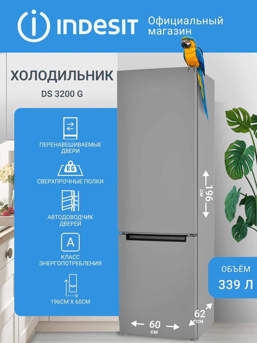 Холодильник Indesit DS 3200 G двухкамерный, серебристый, 339 л, морозилка снизу, 60 см