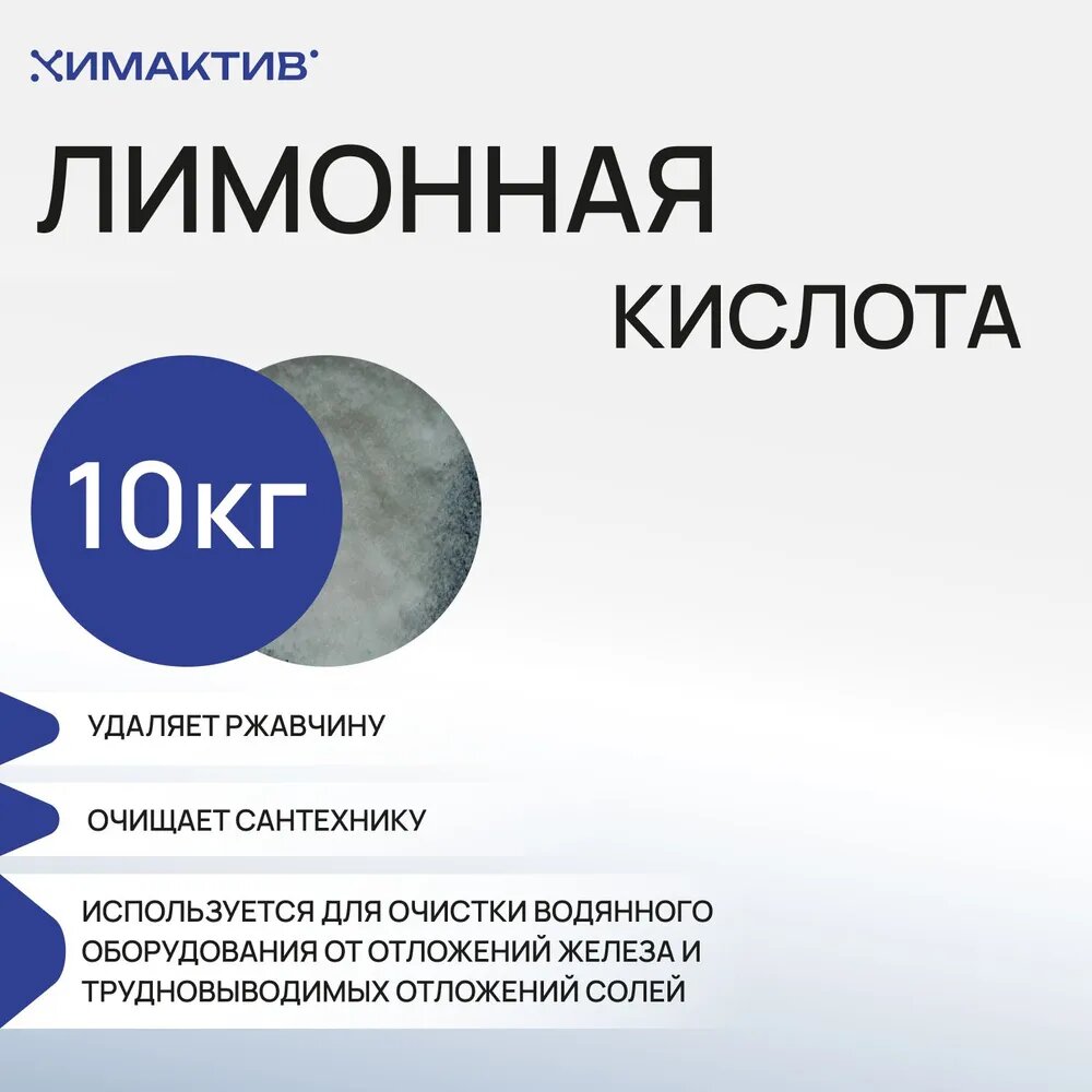 Лимонная кислота, 10кг чистящее средство, от накипи
