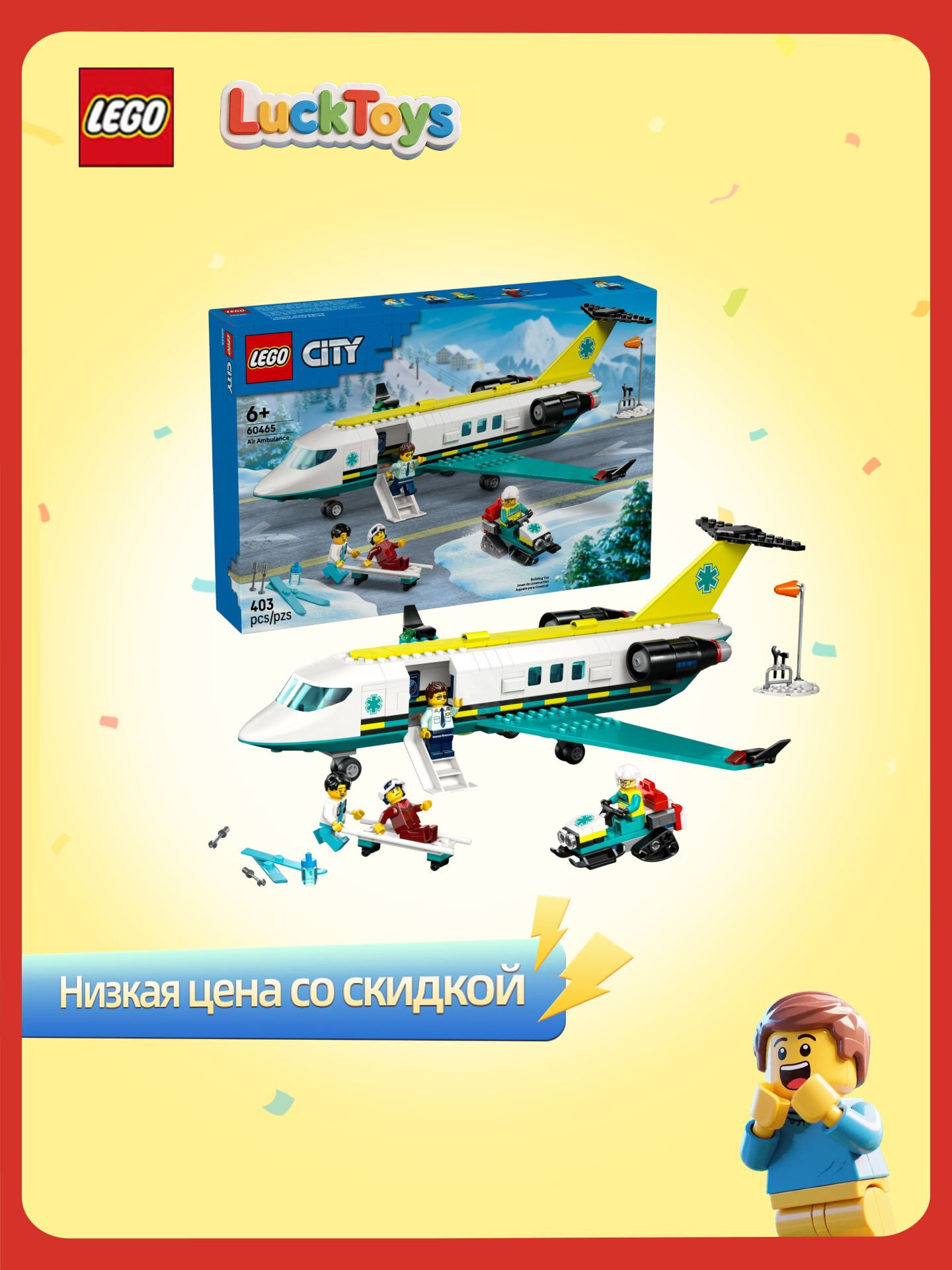 Конструктор LEGO CITY Самолет скорой помощи, 395 Деталей, возраст 6+, 60465