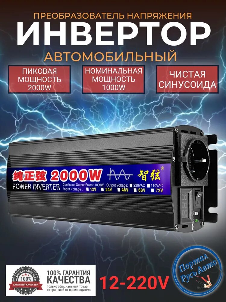 Автомобильный преобразователь напряжения, инвертор RDDSPON 2000w 12v-220v Чистый синус