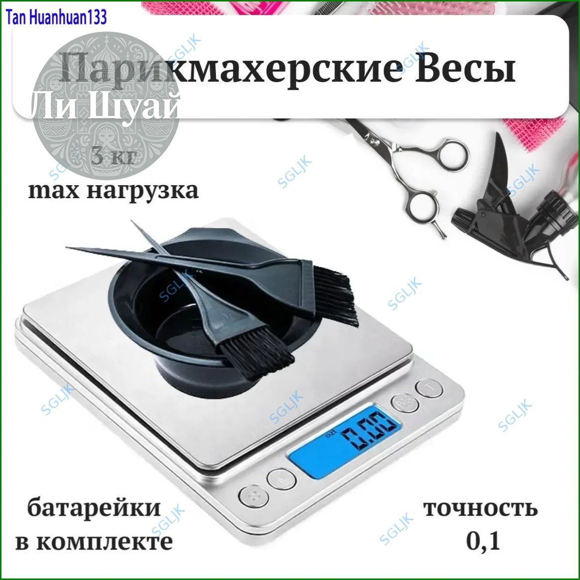 Электронные настольные весы премиум для колориста, обеспечивающие высокую точность измерения до 0,1 грамма п