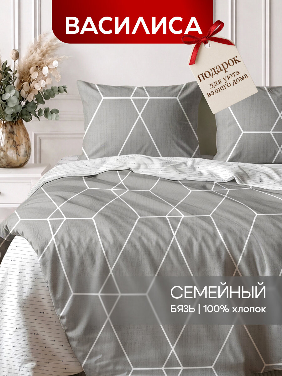 Постельное белье Василиса Семейное, с двумя 2 пододеяльниками 145х215, Бязь, наволочки 70х70 см, Рубикон
