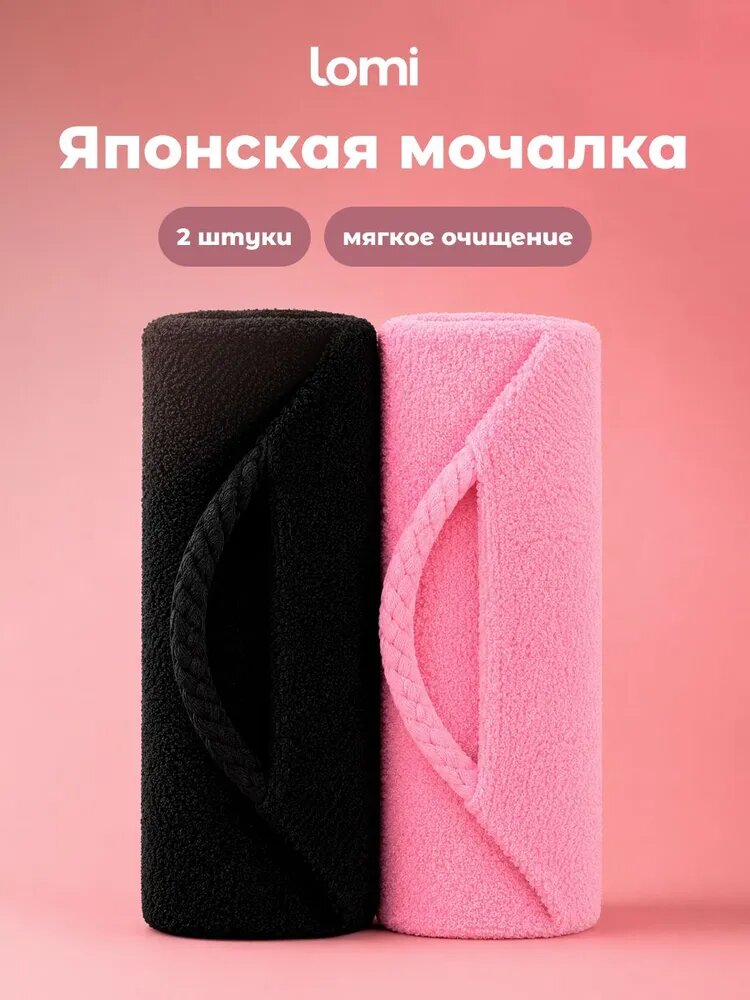 LOMI Мочалка для тела японская, мочалки для душа и спины пилинг с ручками набор, массажная сетка полотенце розовая черная