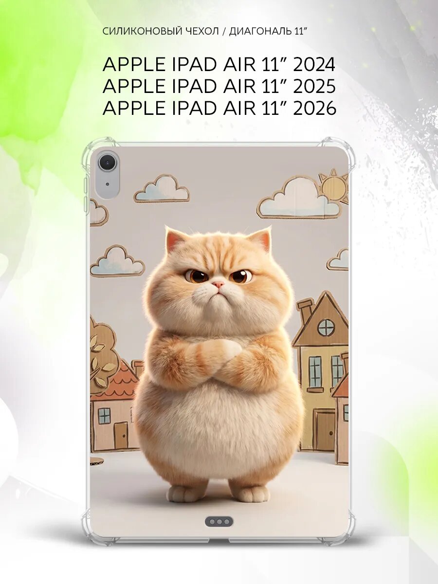 Чехол на Apple Ipad Air 11” 2024/2025/2026, Эппл Айпад Эйр 11" 2024/2025/2026, с принтом