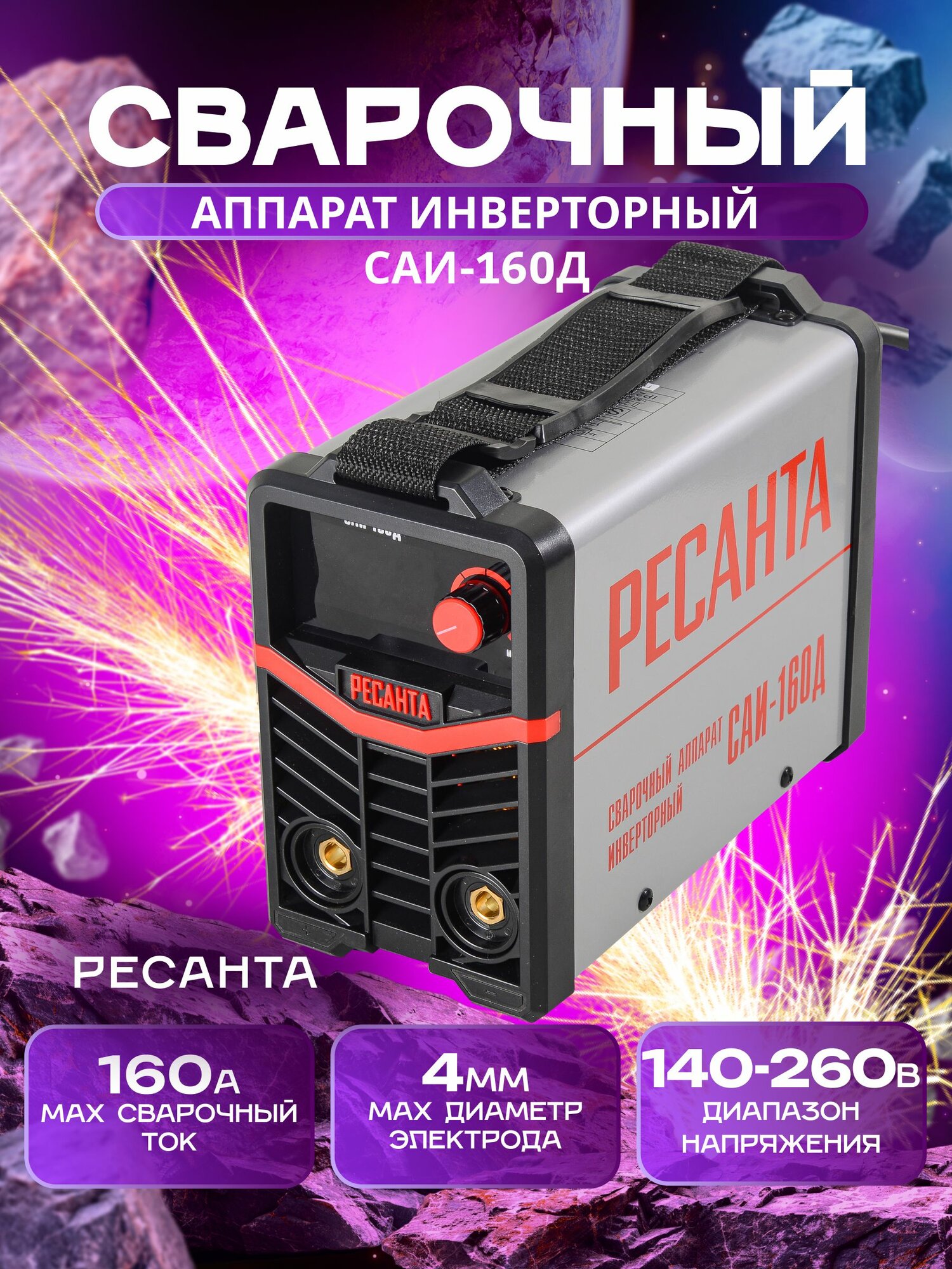 Сварочный аппарат САИ-160Д Ресанта для профессионалов / инверторный, 20-160А, 4 мм макс. диаметр электрода, MMA, TIG LIFT, дисплей