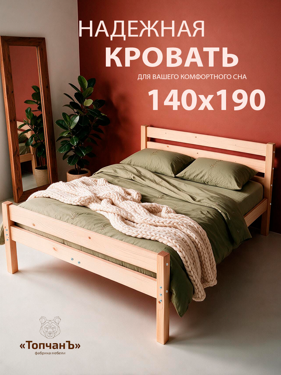 Кровать Классик +, 140х190, для дома, дачи, взрослых, детская, натуральное дерево