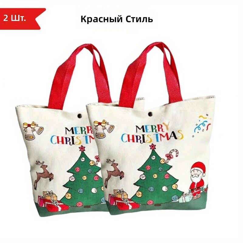 Тканевые шопперы с рождественским принтом, комплект из 2 шт, цвет красный