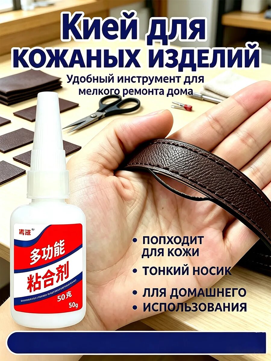 Супер клей для ремней 2 шт,50
