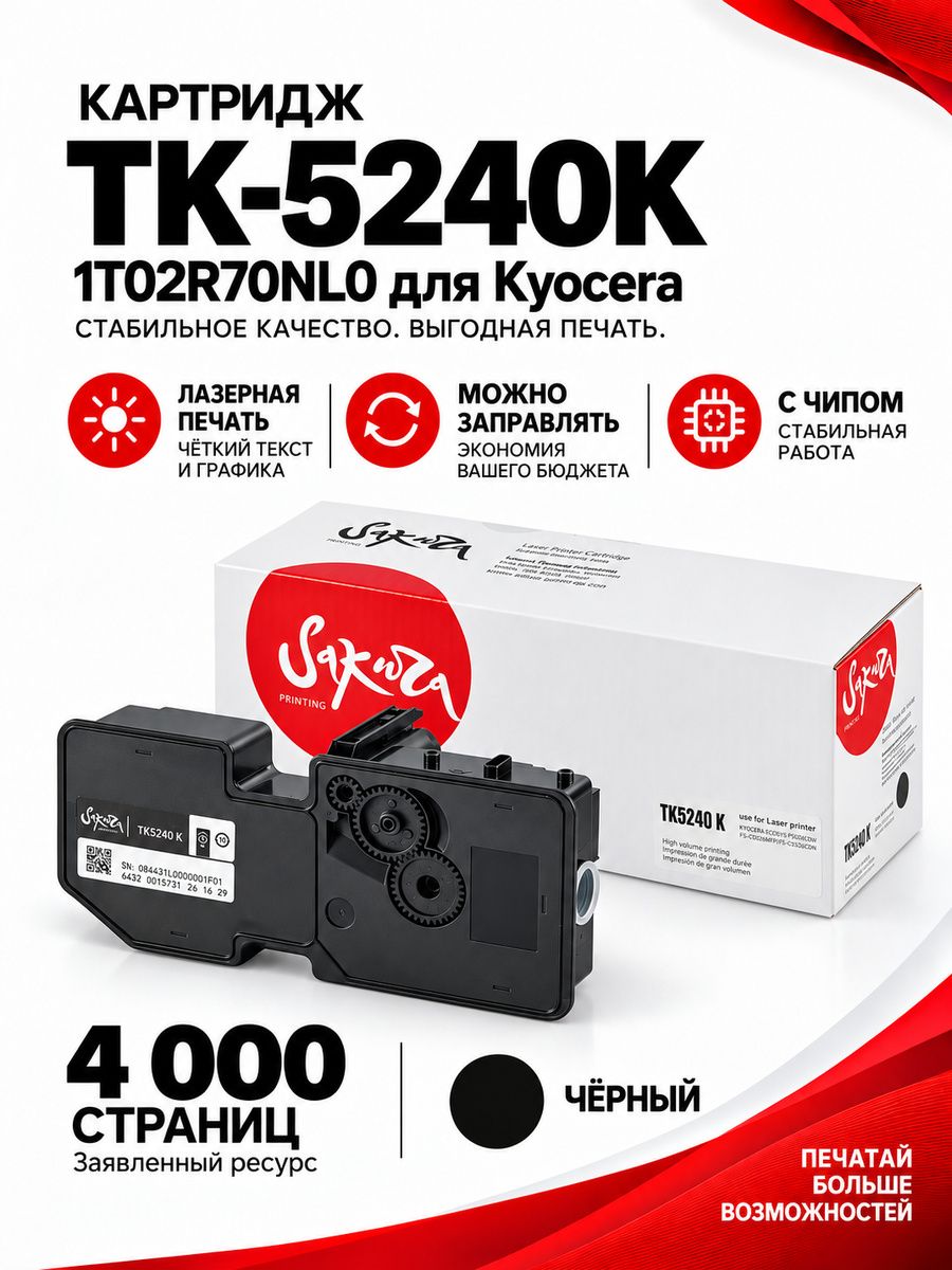 Картридж TK5240K (1T02R70NL0) для Kyocera Mita, лазерный, черный, 4000 страниц, Sakura